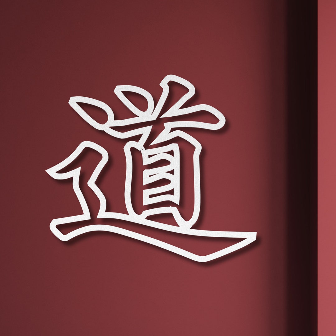 Japanese Metal Wall Art - Path Symbol, Minimalist Kanji Character ...