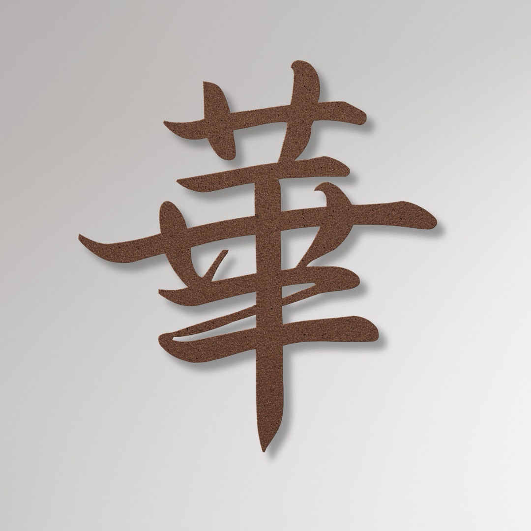 Metal Japanese Art, Kanji Hana Sign, Symbol of Flower, 3D Font Blossom ...