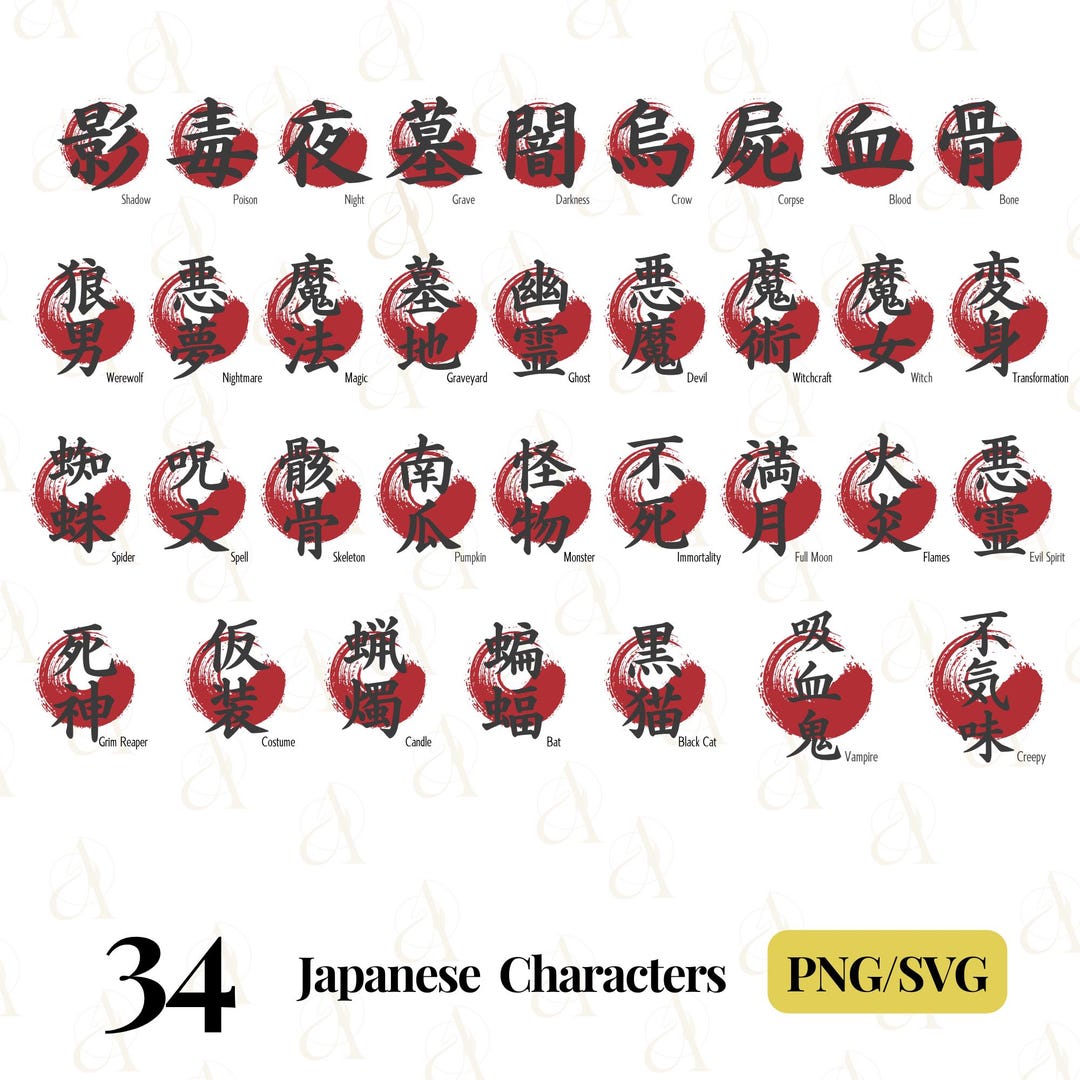 Halloween Japanese Calligraphy SVG Bundle – Blood, Shadow, Darkness ...