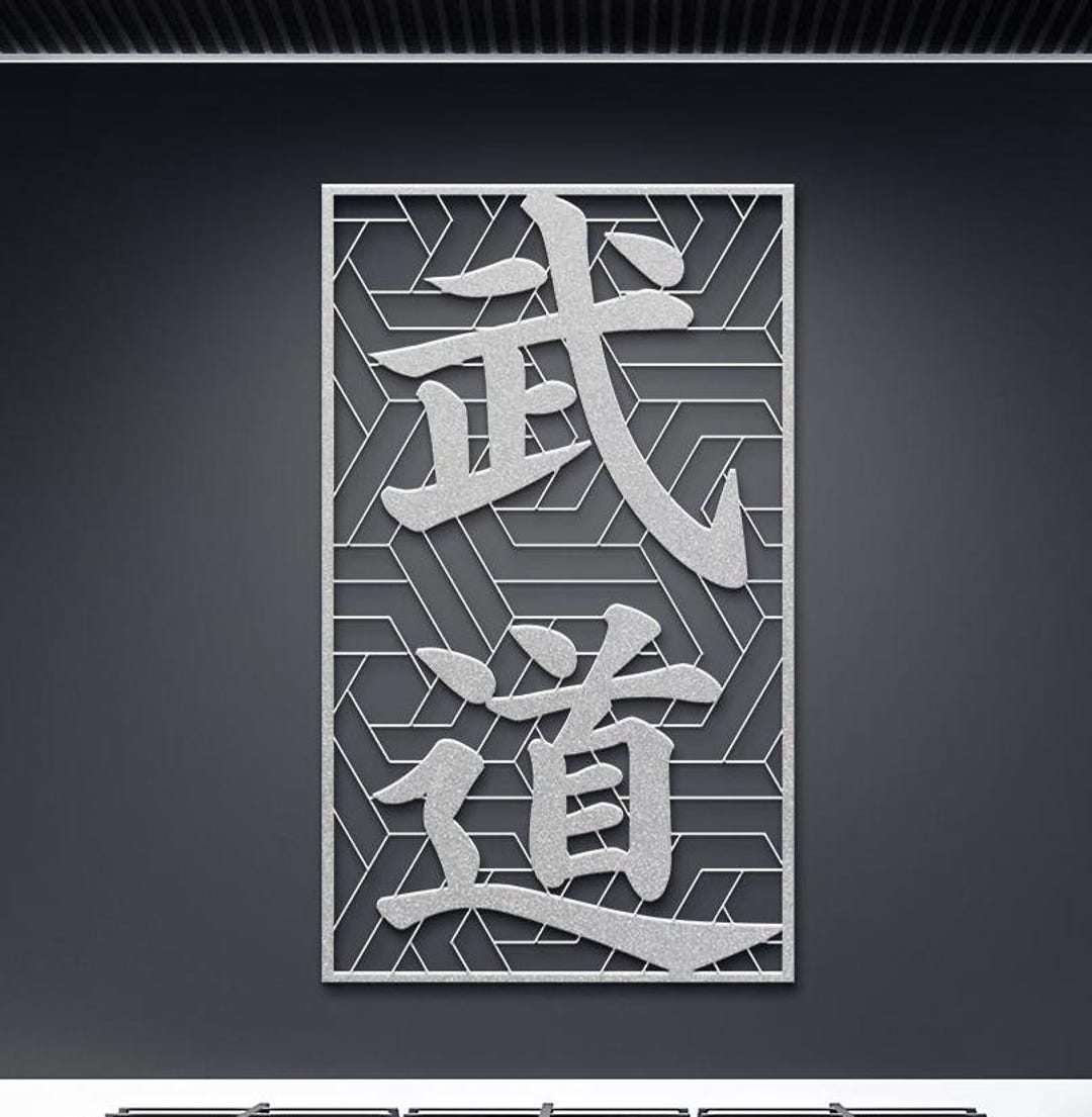 Japanese Budo Kanji Metal Wall Art – Martial Arts Symbol – Martial Arts ...