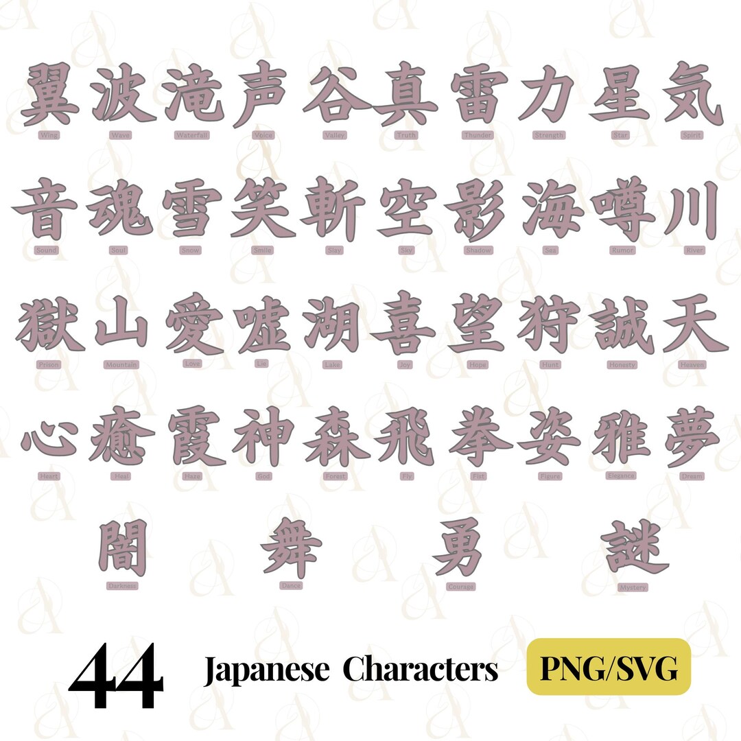 Japanese Word SVG Bundle, Dream Kanji Symbols PNG, Love Kanji ...