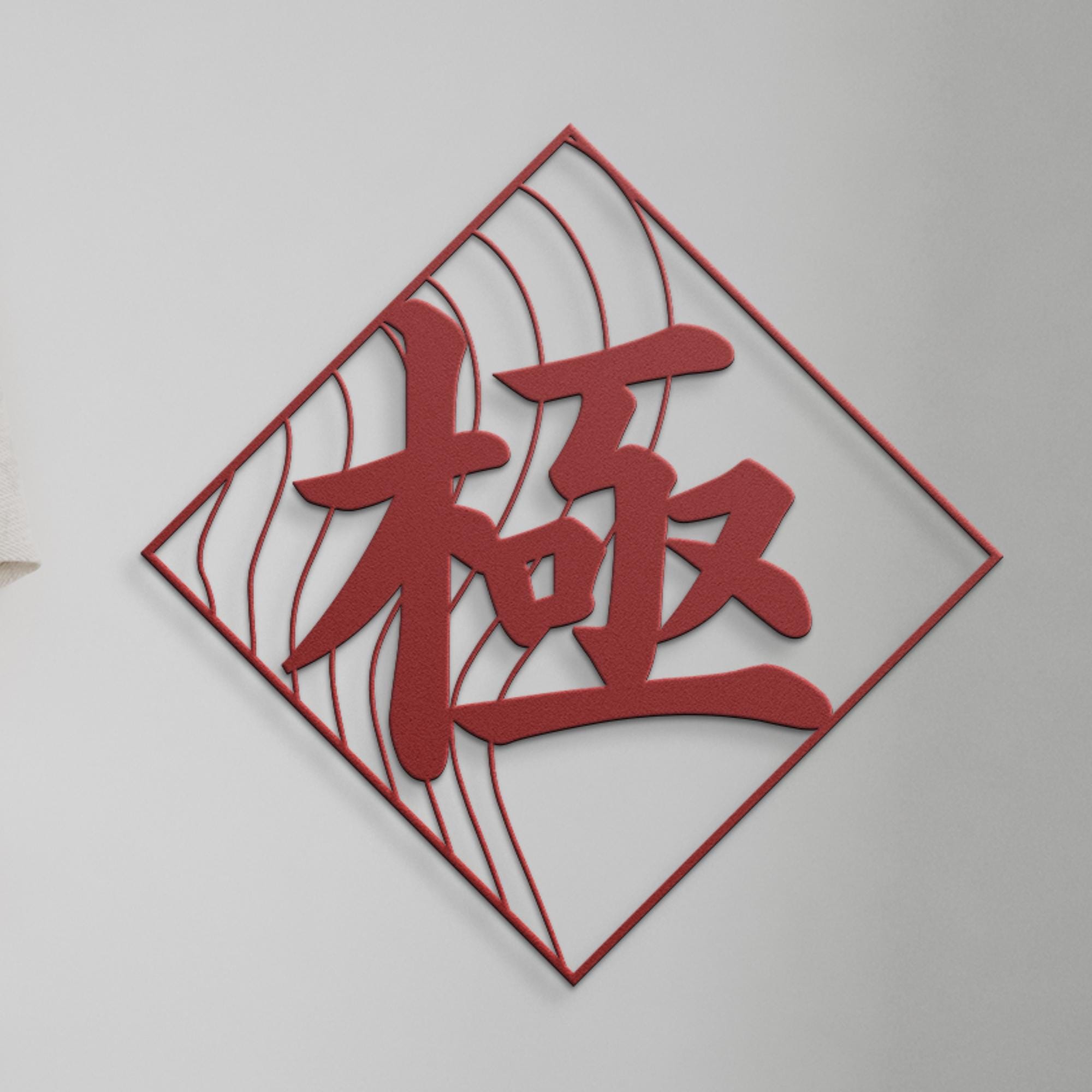 Japanese Kanji Metal Wall Art – Kyoku | Limit, Ultimate, Extreme ...