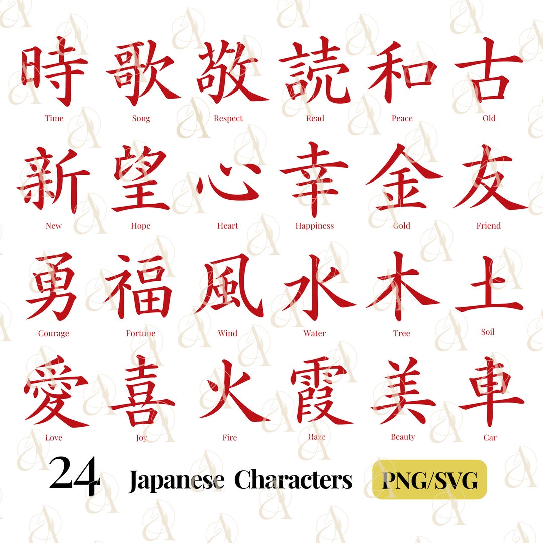 Japanese Word SVG Bundle, Respect Kanji Symbols PNG, Courage Kanji ...