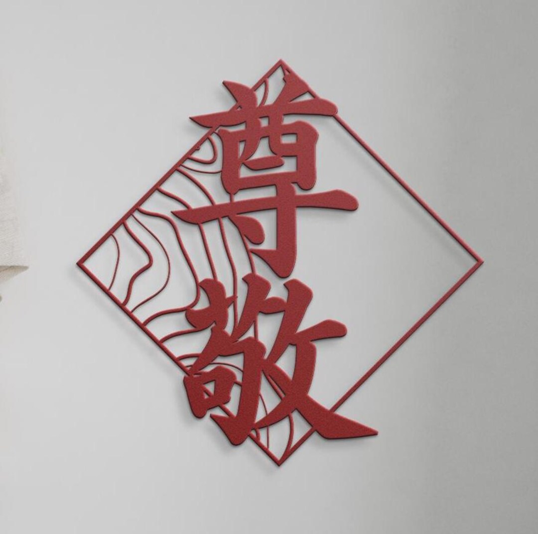 Kanji Respect Metal Wall Art - Respect Japanese Symbol Sign, Laser Cut ...