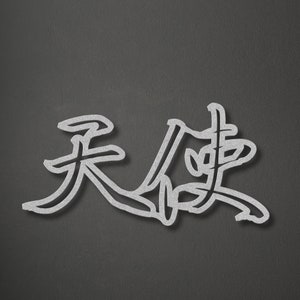 Metal Japanese Art: Kanji Angel Sign, 3D Font Wall Art, Japanese ...