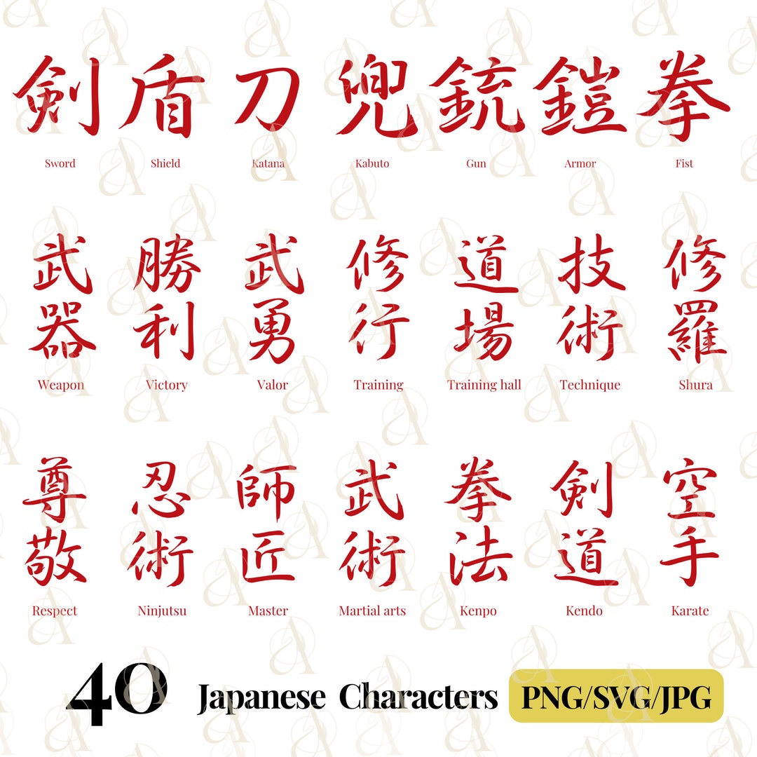 40 Red Japanese Kanji Martial Arts Words: 300dpi JPG/PNG/SVG Bundle ...