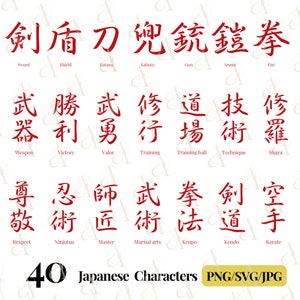 40 Red Japanese Kanji Martial Arts Words: 300dpi JPG/PNG/SVG Bundle ...