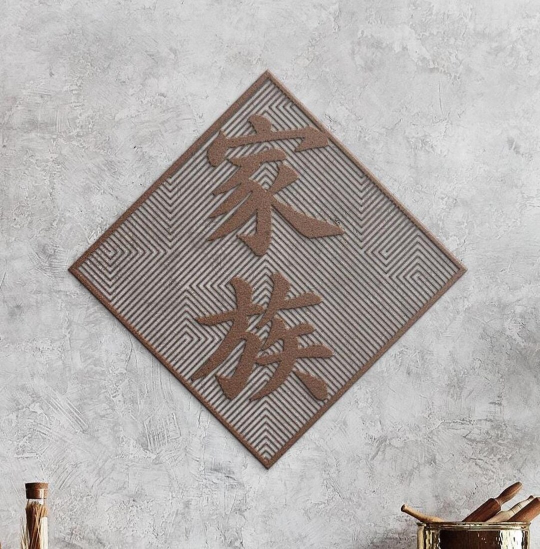 Japanese Kanji “family” Metal Wall Art – Japandi Home Decor, Laser Cut ...