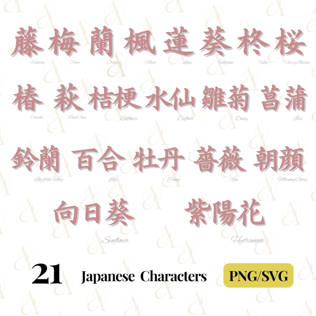 Japanese Kanji SVG Bundle, Cherry Blossom, Rose, Plum, Flower Name SVG ...