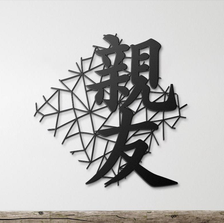 Metal Japanese Art, Kanji Best Friend Sign, Laser Cut Metal Sign, BFF ...