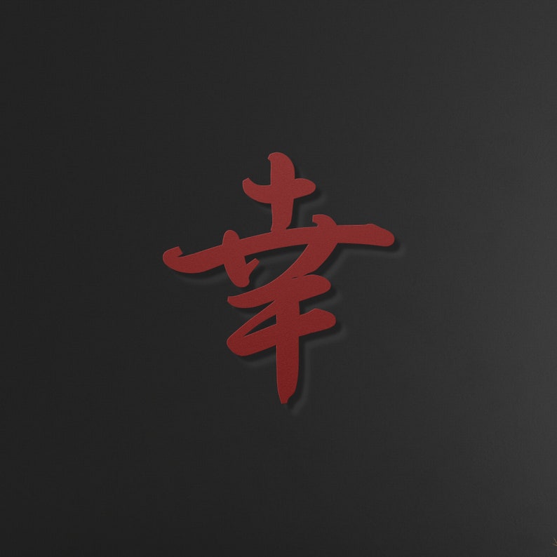 Metal Japanese Art, Kanji Happiness Sign, Symbol of Happy, Kanji Wall ...