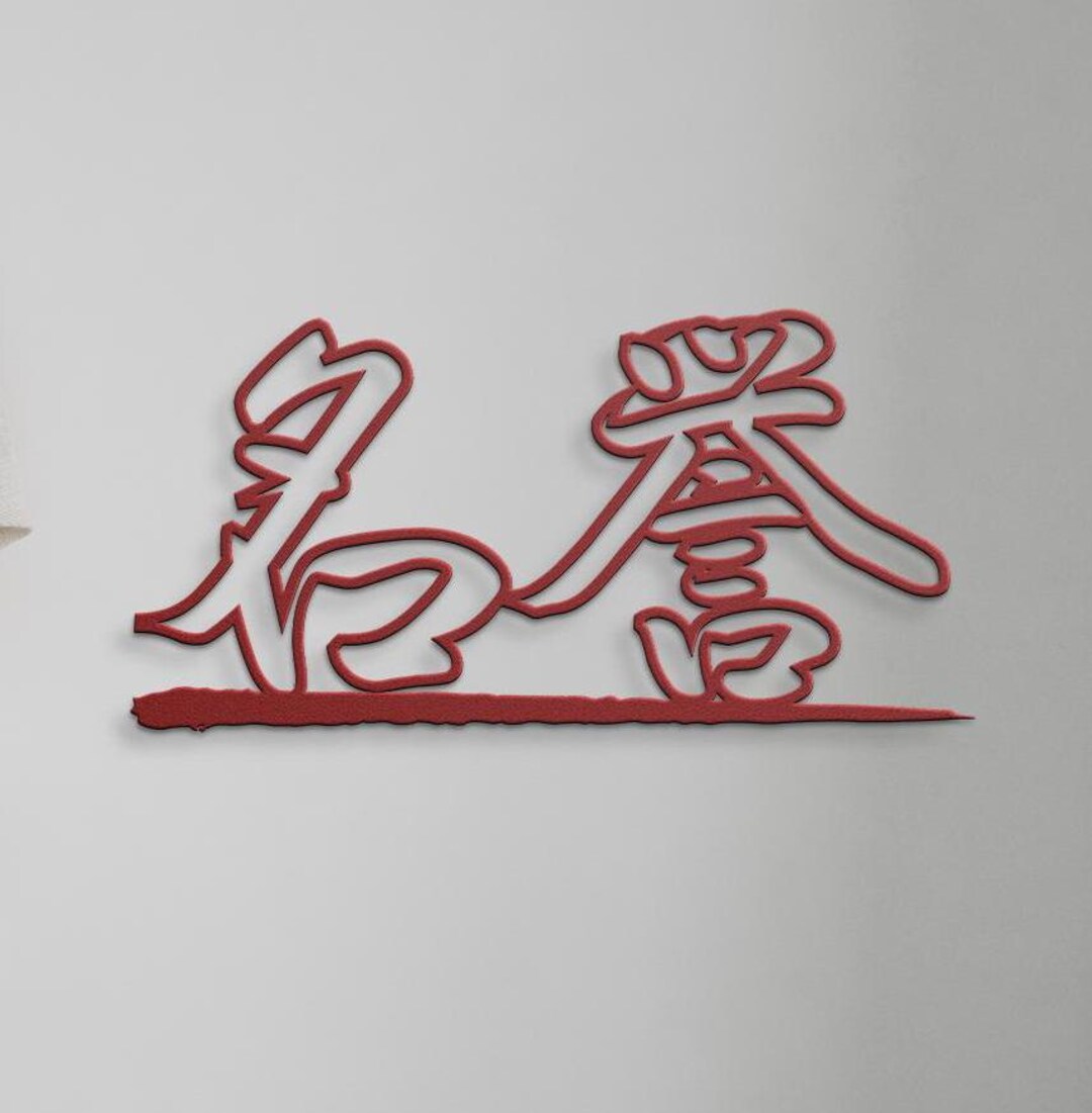 Japanese Kanji Metal Wall Art - 'honor' Symbol | Minimalist Prestige ...