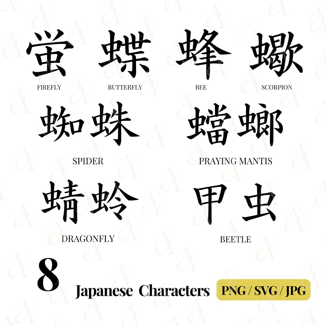 Japanese Word SVG Bundle Butterfly Japanese SVG Dragonfly - Etsy