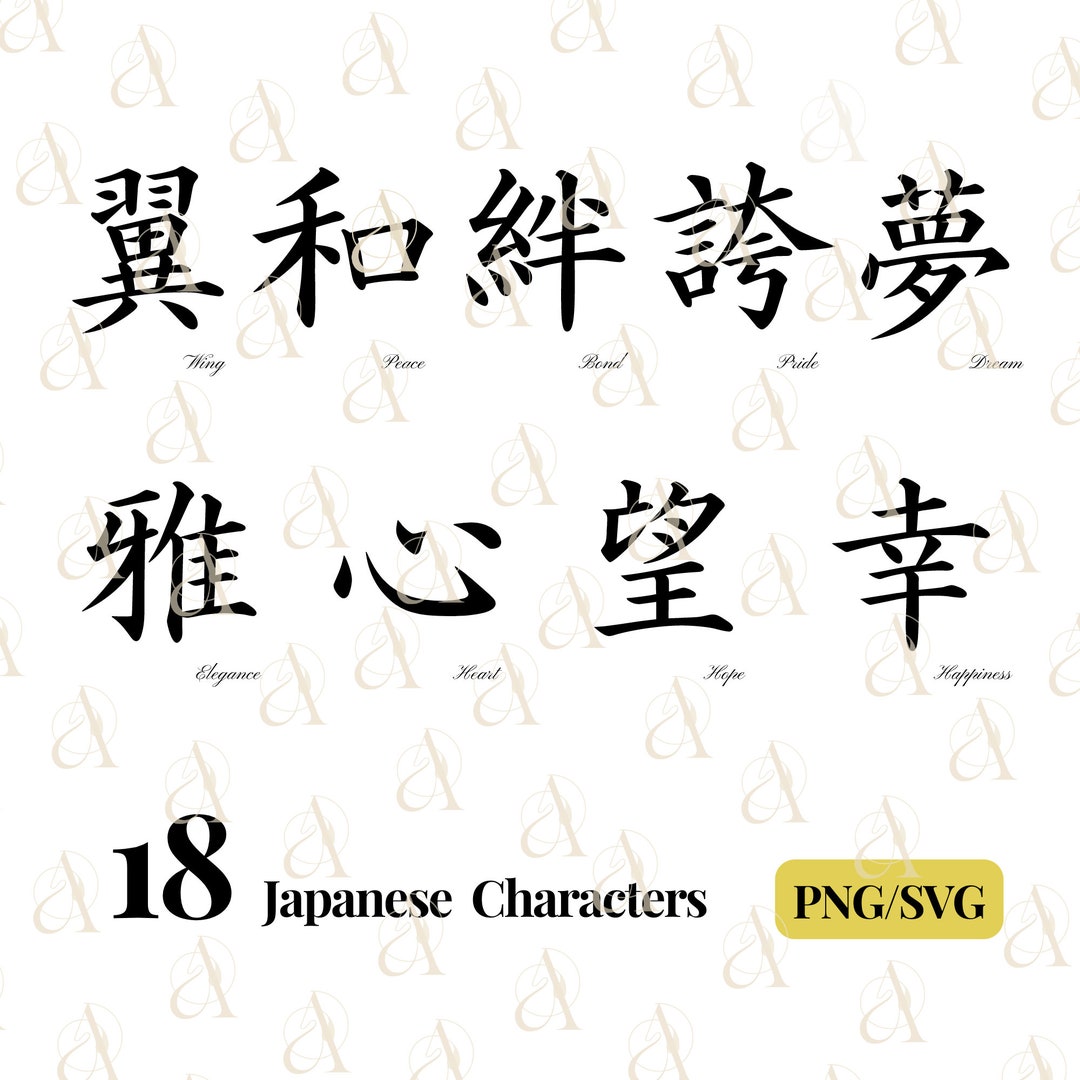 Japanese Word SVG Bundle, Kanji Symbols, Japanese Calligraphy Vector ...