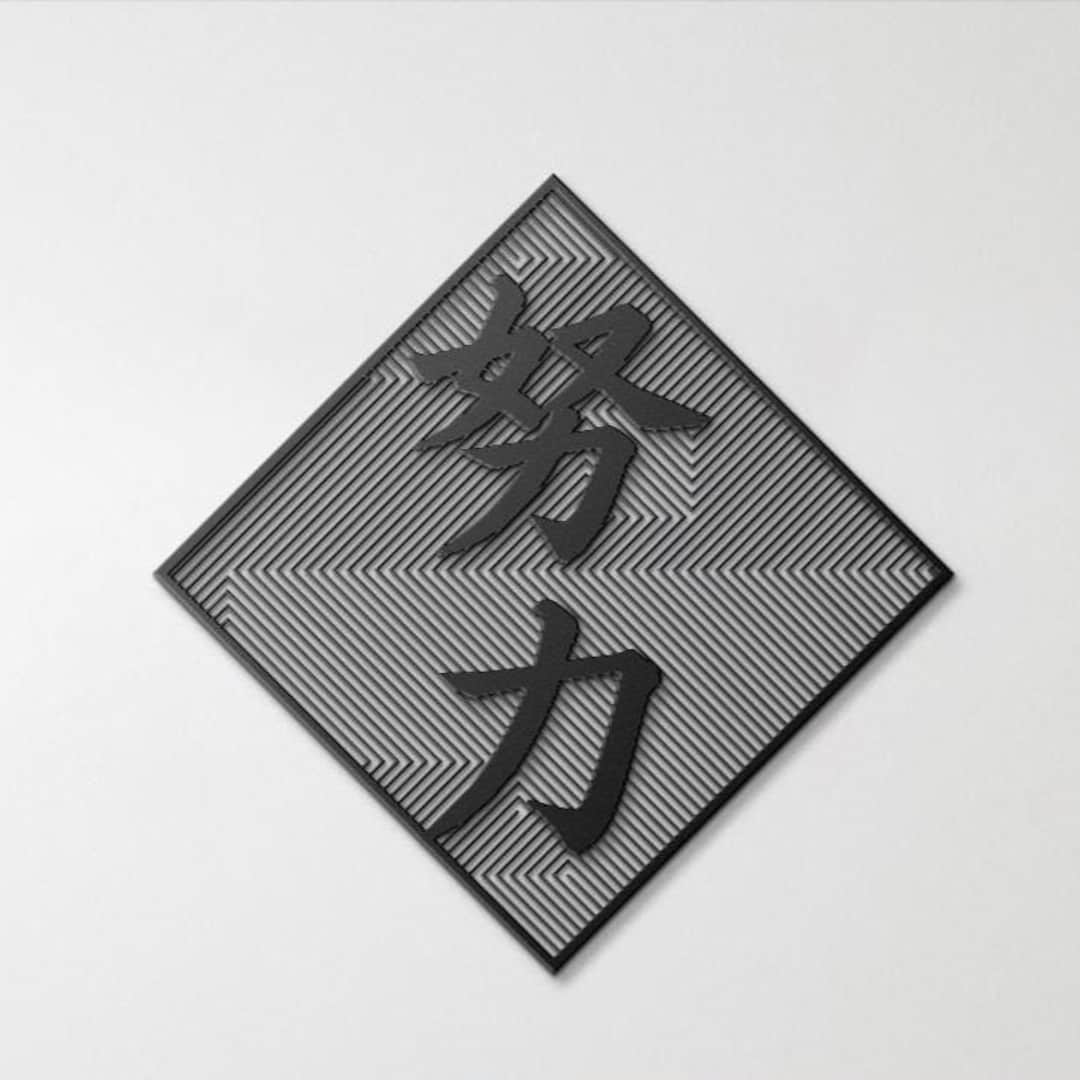 Japanese Kanji Metal Wall Art – Doryoku Perseverance Sign | Samurai ...