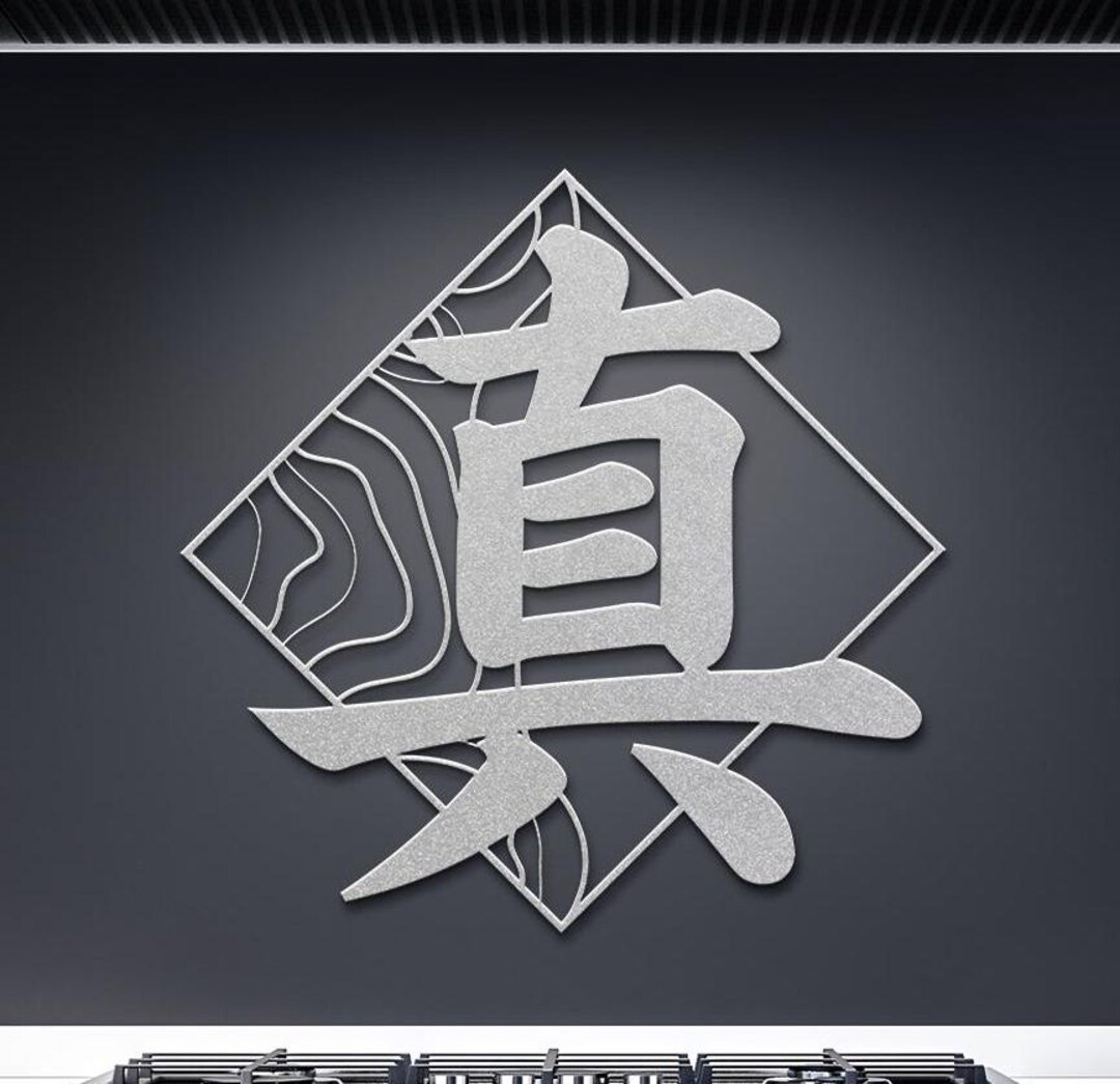 Metal Japanese Kanji Art, Kanji Truth Sign, Laser Cut Metal Sign, True ...