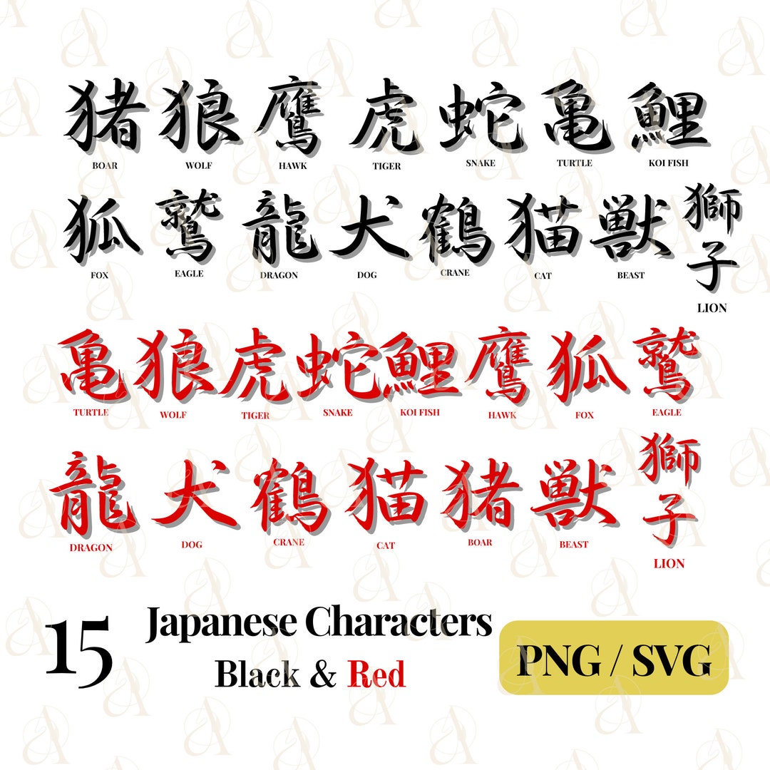 15 Japanese Word SVG Bundle, Hawk Japanese SVG, Beast Kanji Png, Koi ...