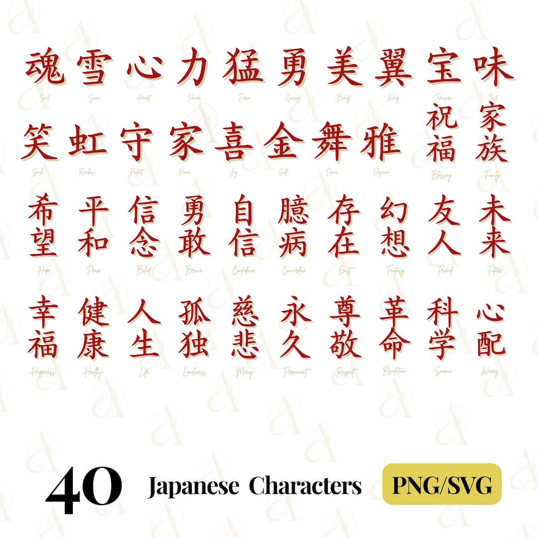Japanese Word SVG Bundle, Respect Kanji Symbols PNG, Life Kanji ...
