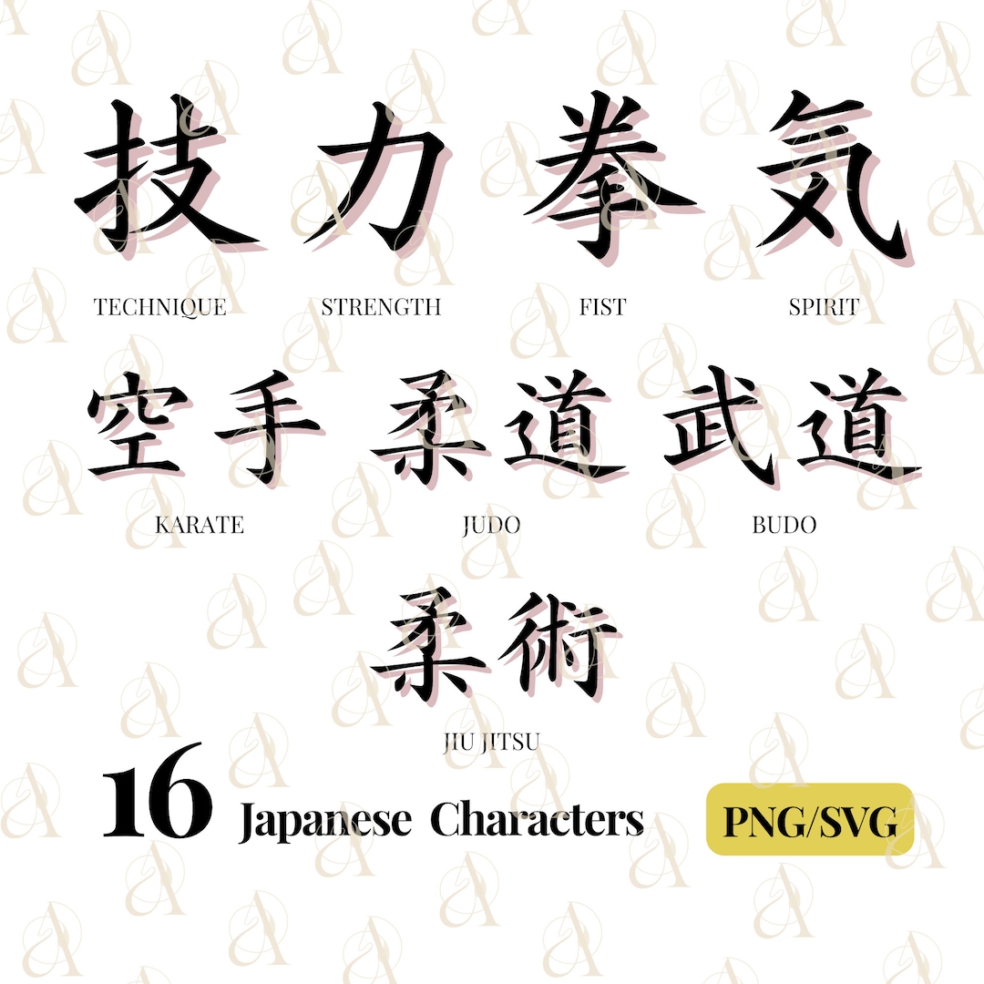 Japanese Word SVG Bundle, Kamikaze Japanese Characters, Judo Kanji ...