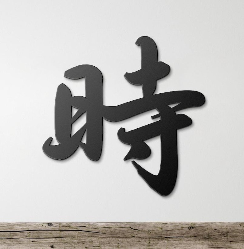 Japanese Kanji Time Sign, Metal Wall Art, Kanji Character, Kanji ...