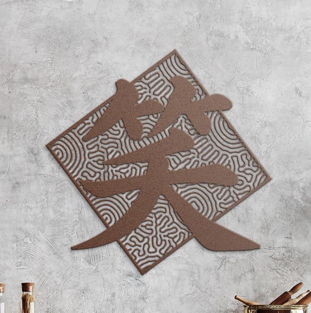 Japanese Kanji Metal Wall Art | Laugh & Smile Symbol, Minimalist Asian ...