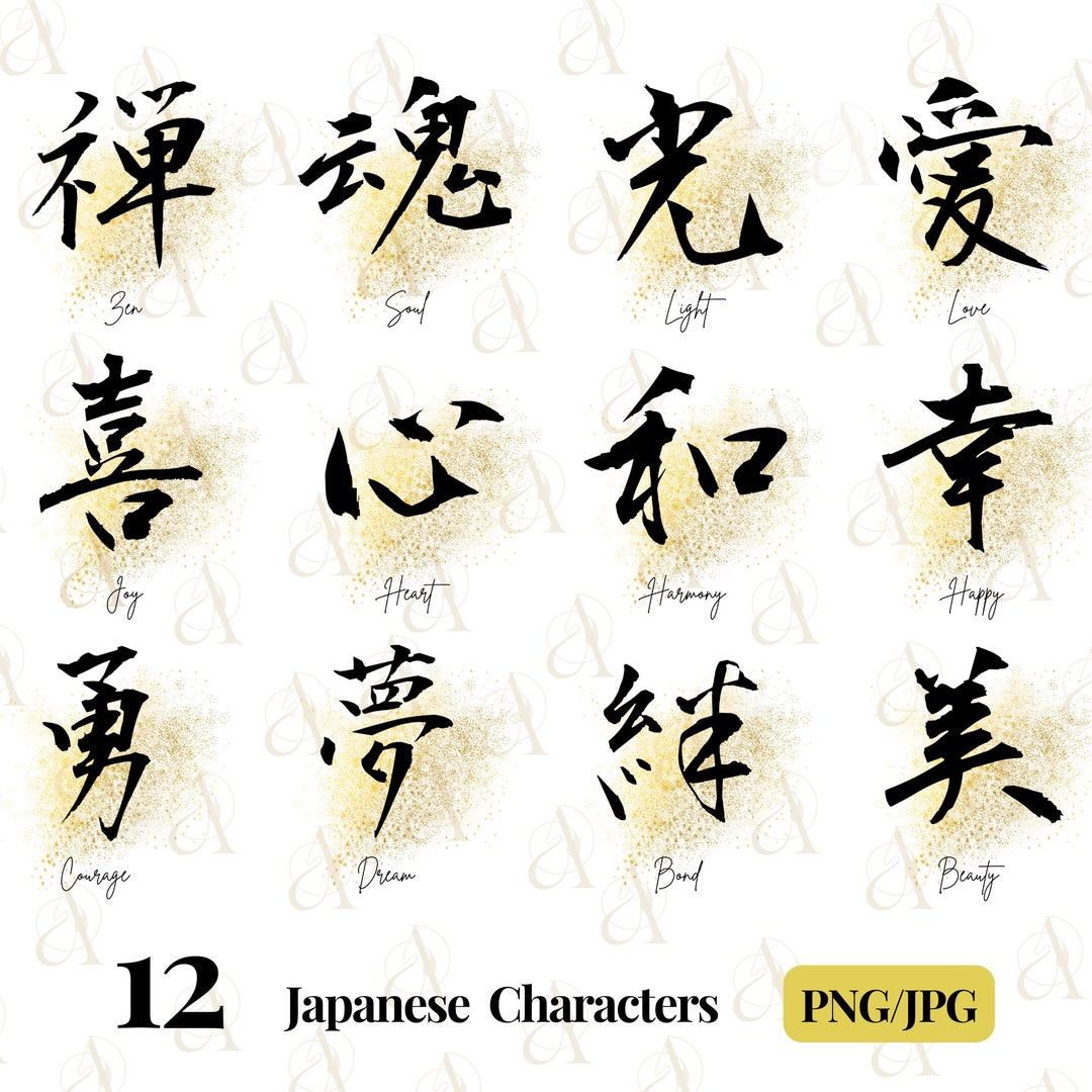 12japanese Word 300dpi JPG/PNG Bundle, Joy Kanji Symbols, Zen Kanji ...