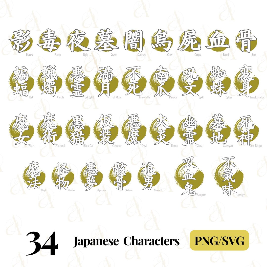 Halloween Japanese Calligraphy SVG Bundle – Vampire, Bat, Creepy ...