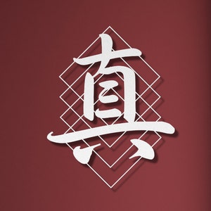 Truth Kanji Character Metal Wall Sign, Kanji Symbol of Real, Asian Wall ...