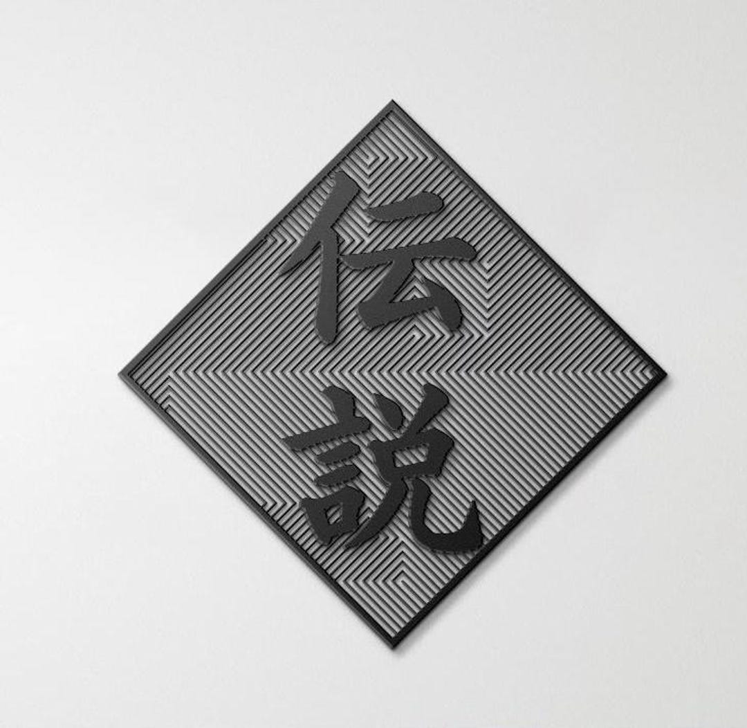 Japanese Kanji Metal Wall Art – Legend Densetsu (legend) | Samurai ...