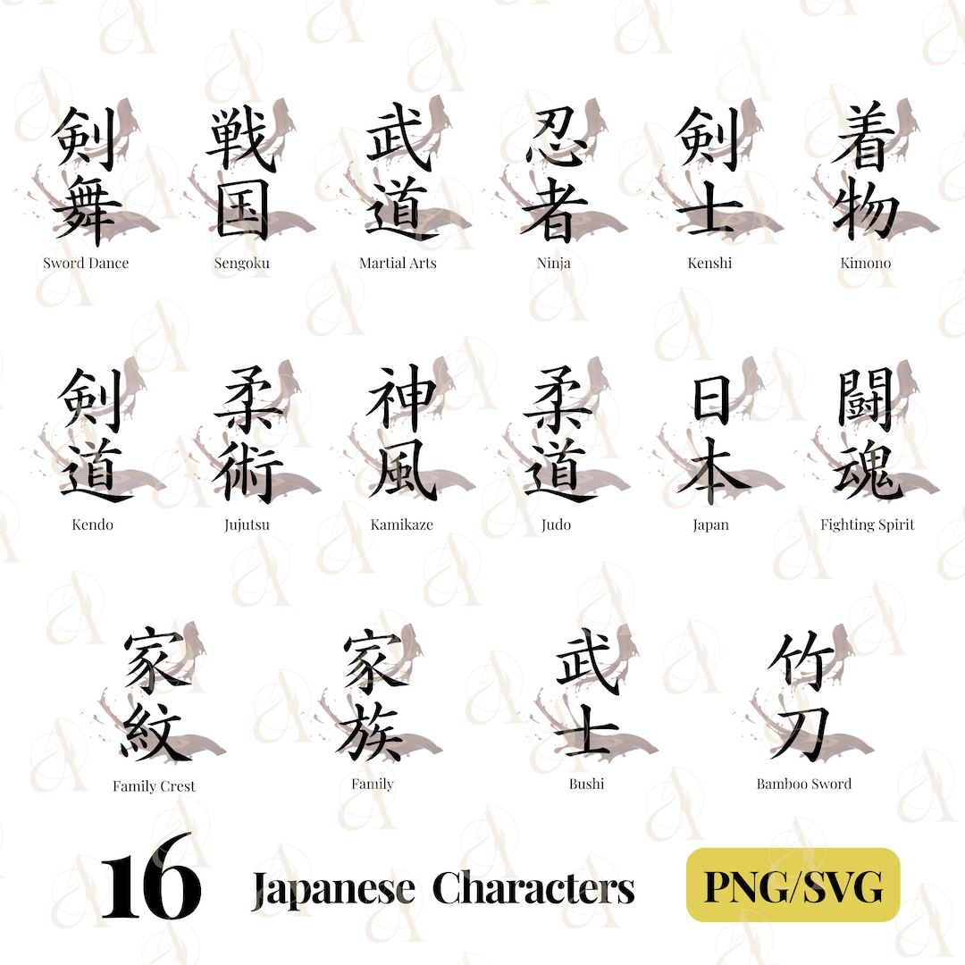 Japanese Kanji SVG PNG Bundle - Jujutsu Symbol, Ninja, Japan, Judo ...