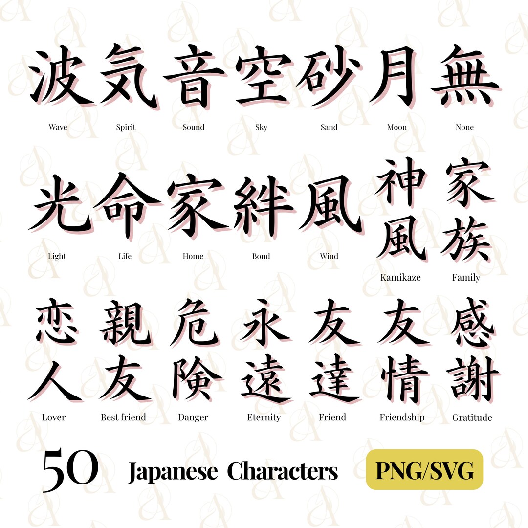 Japanese Word SVG Bundle, Life Kanji Symbol PNG, Bond Kanji Characters ...