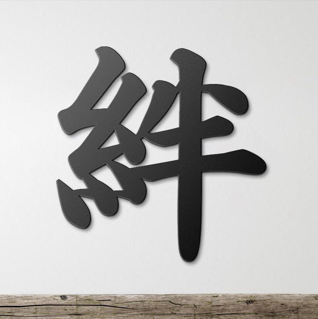 Metal Japanese Art, Kanji Bond Sign, Kanji Character, Asian Wall Art ...
