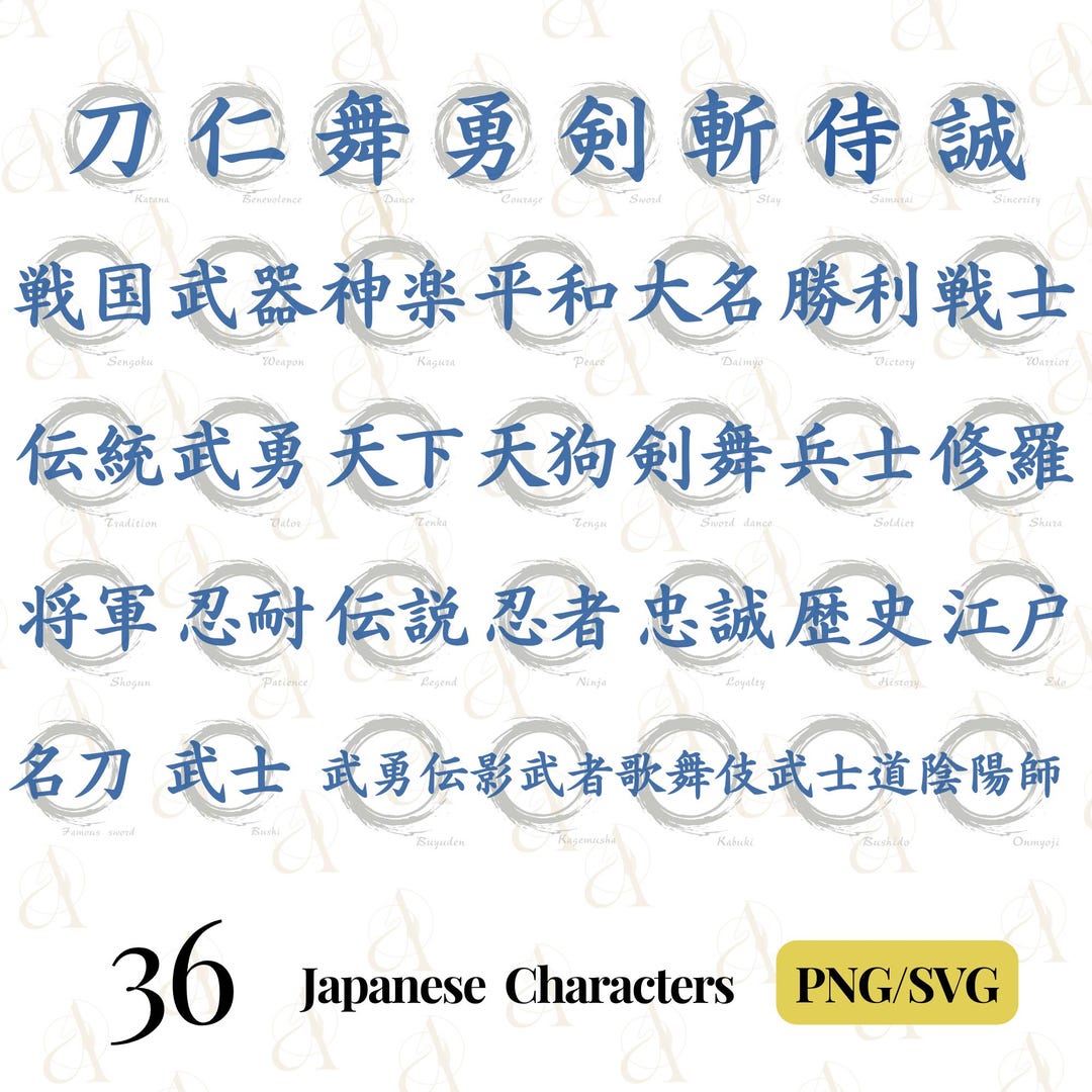 Japanese Word SVG Bundle, Tradition Japanese Calligraphy, Bushido Kanji ...