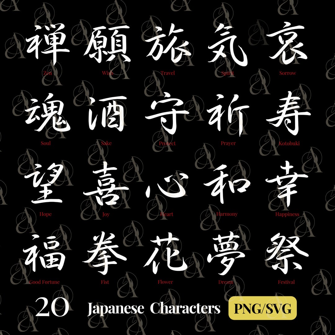 Japanese Word SVG Bundle, Dream Japanese Characters, Zen Kanji PNG, Joy ...
