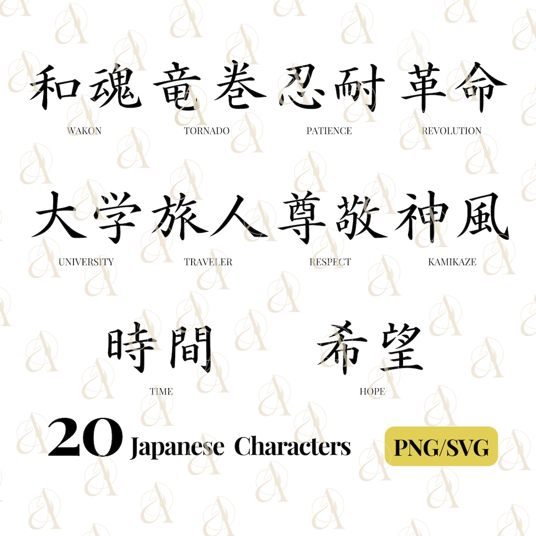 Japanese Word SVG Bundle, Peace Kanji Symbols, Japanese Calligraphy PNG ...