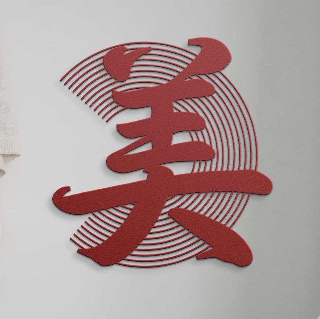 Metal Japanese Art: Kanji Beauty Sign, Symbol of Beautiful, Wire Art ...