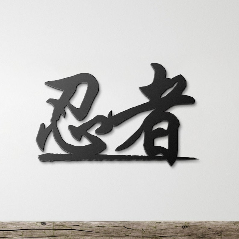 Metal Japanese Art, Kanji Ninja Sign, Symbol of Ninja, 3D Font Wall Art ...