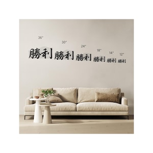 Japanese Metal Wall Art, Kanji Victory Sign, Kanji Character, Kanji ...