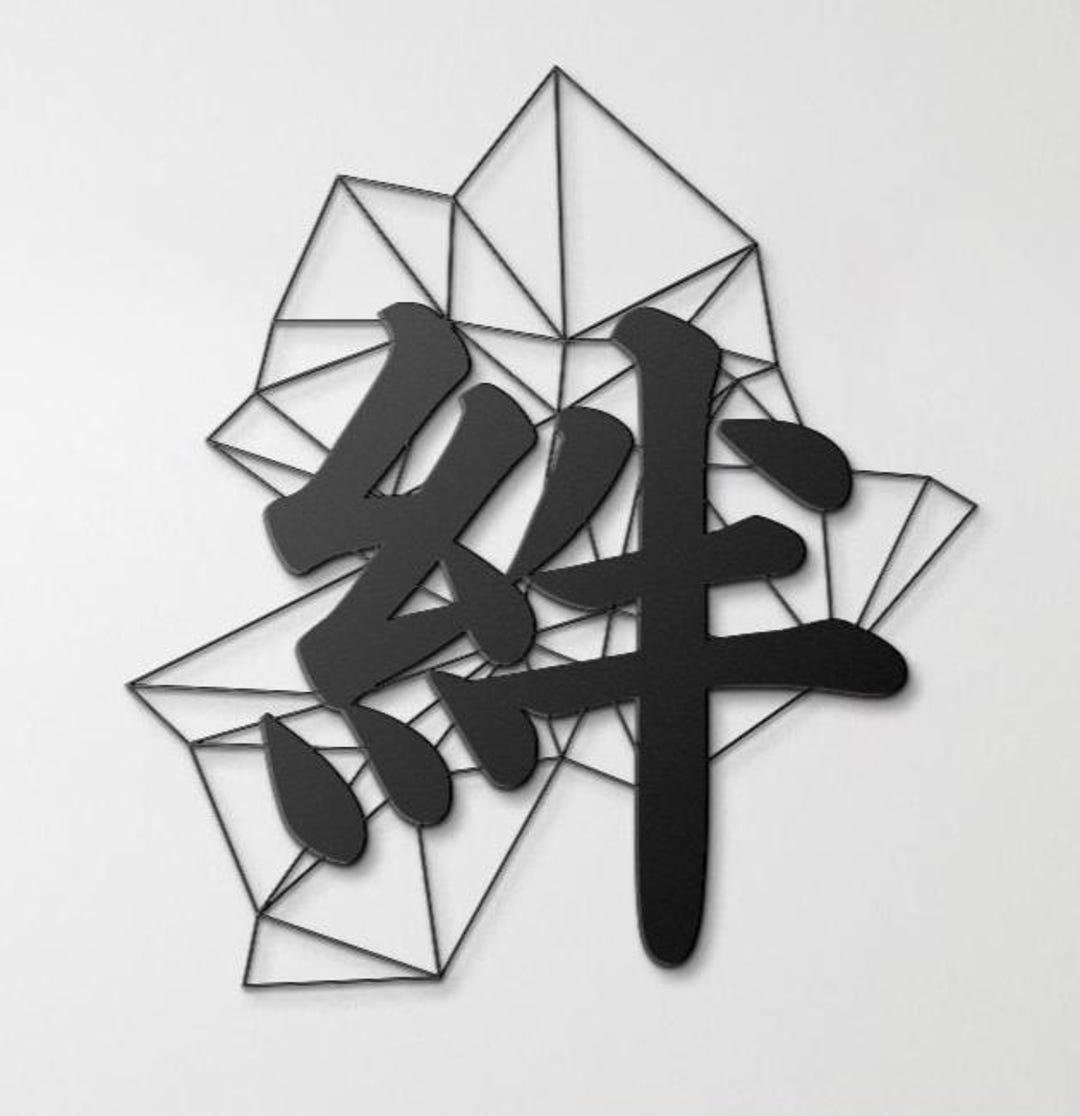 Japanese Kanji Kizuna Metal Wall Art – 3D Bond Symbol, Modern ...