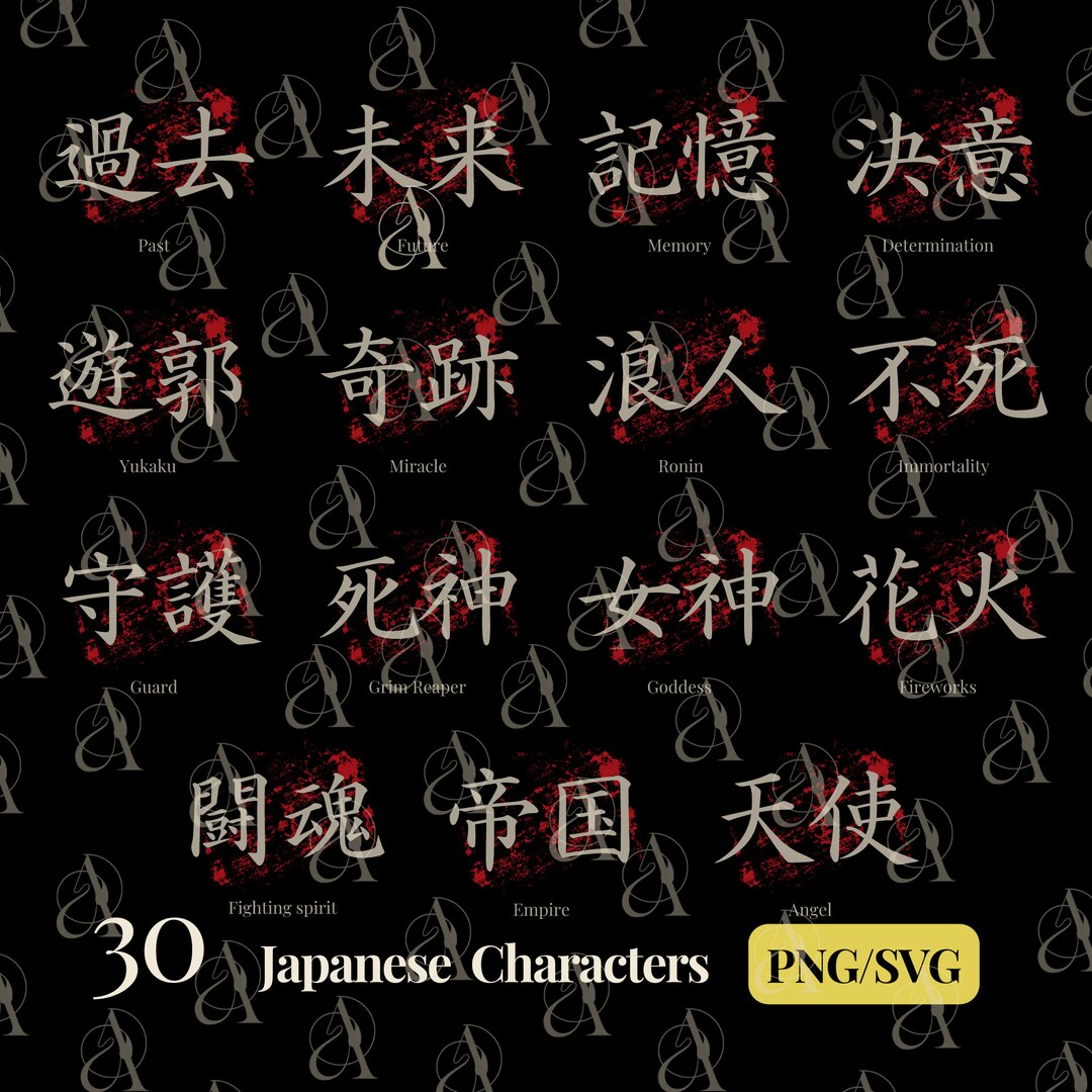 Japanese Word SVG Bundle, Manga Japanese SVG, Anime Kanji PNG, Fighting ...