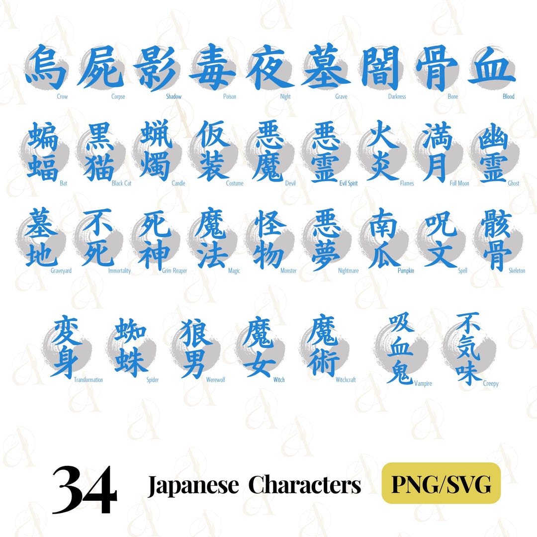 Halloween Japanese Calligraphy SVG Bundle – Vampire, Black Cat, Bat ...