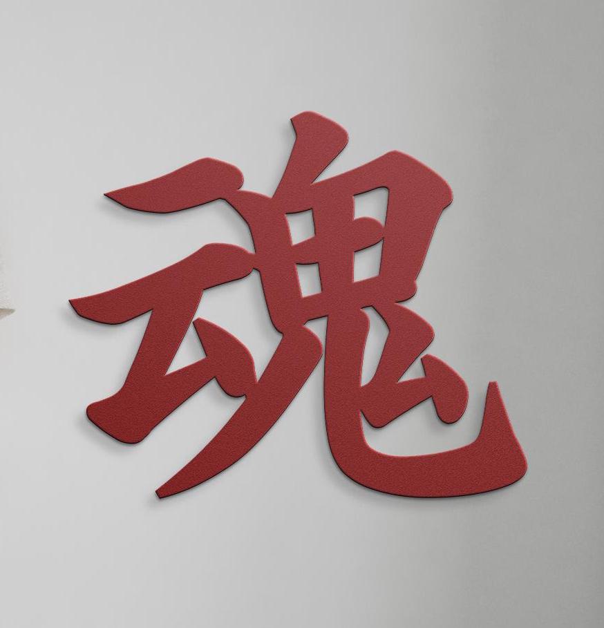 Metal Japanese Art, Kanji Soul Sign, Symbol of Spirit, Kanji Wall Art ...