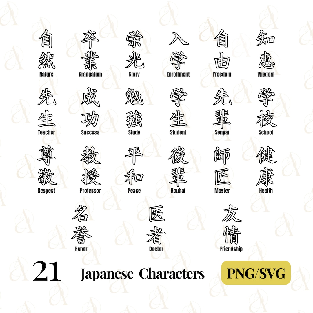 Japanese Word SVG Bundle, Senpai Kanjis and Symbols, Honor Kanji PNG ...