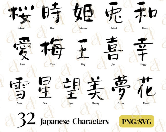 Japanese Word SVG Bundle, Power Japanese Calligraphy, Samurai Kanji PNG ...