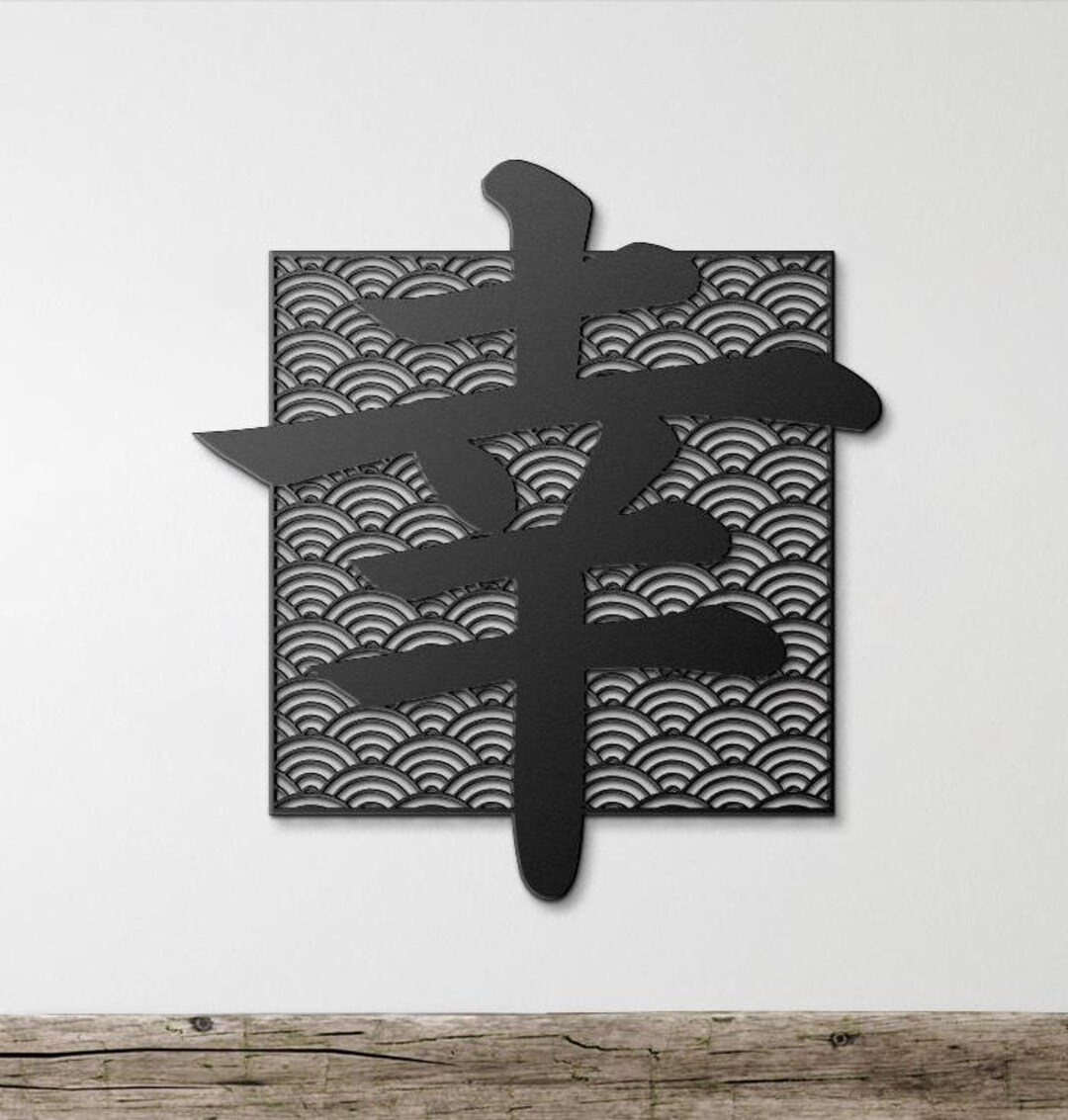 Japanese Happiness Kanji Metal Wall Art – Happy Laser Cut Metal Sign ...