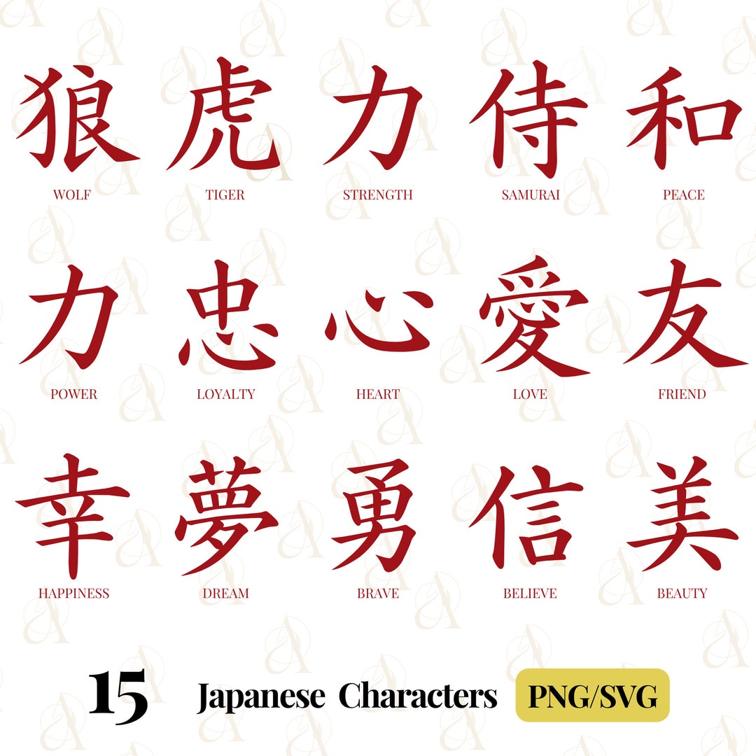 Japanese Word SVG Bundle, Strength Japanese Calligraphy, Samurai Kanji ...