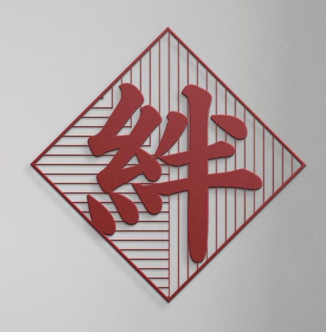 Japanese Kanji Metal Wall Art Kizuna | Bond Calligraphy Steel Wall ...