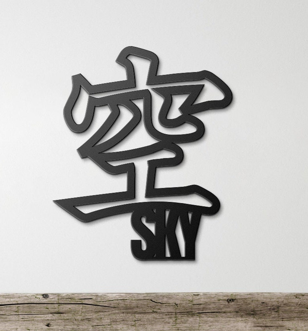 Japanese Metal Wall Art - Sky Symbol, Minimalist Kanji Character ...