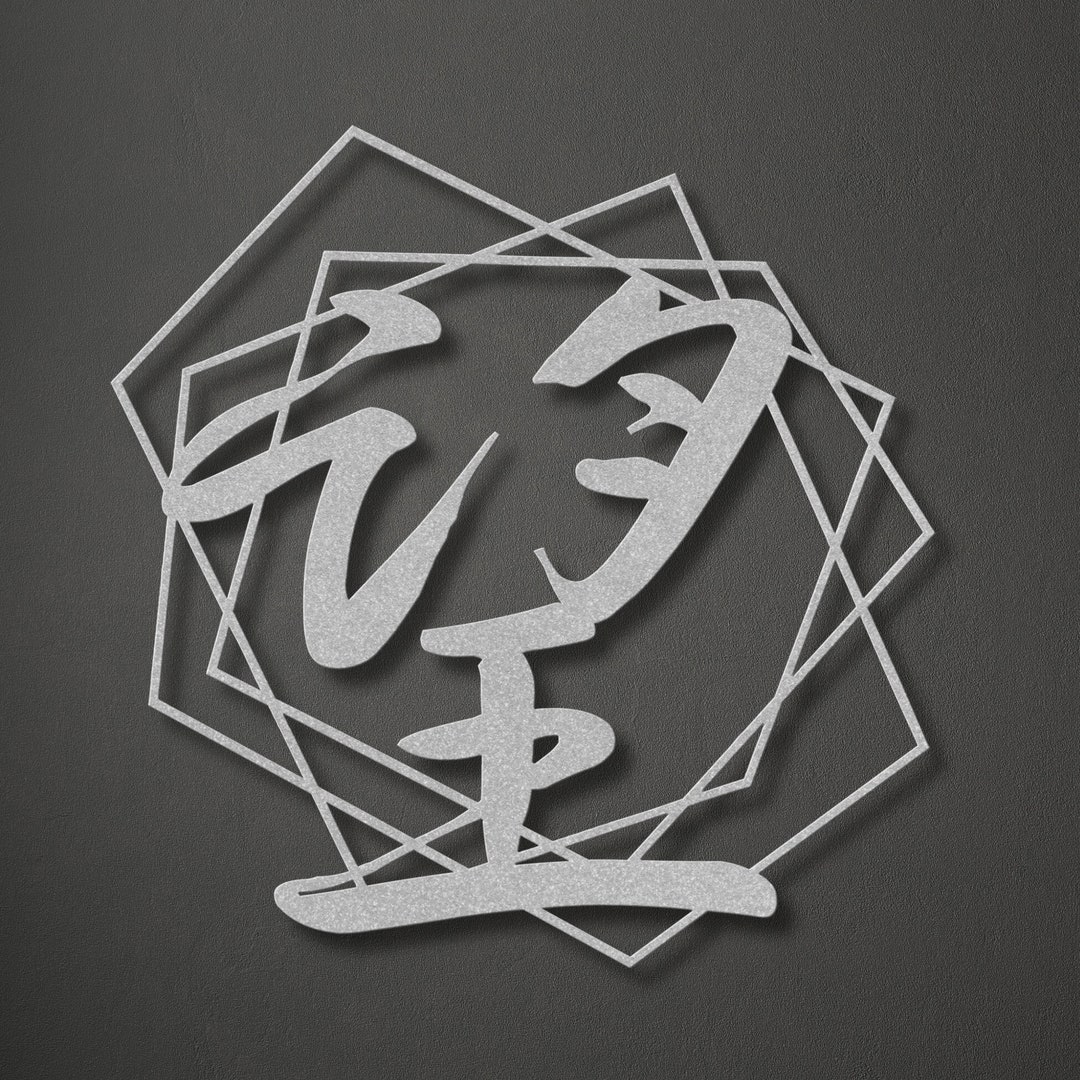 Japanese Kanji Character Metal Wall Sign - Hope Symbol, Asian Wall Art ...