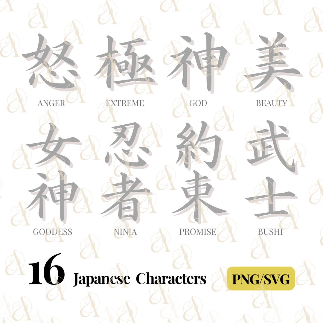 Japanese Word SVG Bundle, Power Kanji Symbols PNG, Japanese Calligraphy ...